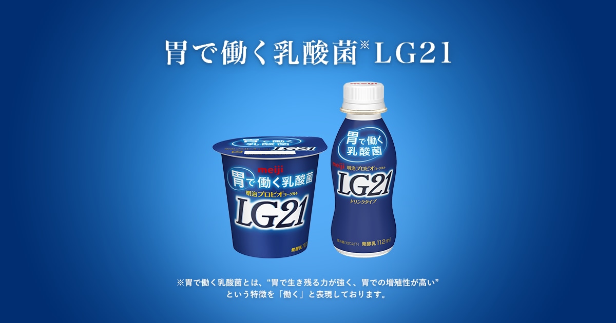 LG21を飲むタイミングは夜寝る前?胃痛･ピロリ菌に効果的な乳酸菌 | | お役立ち！季節の耳より情報局